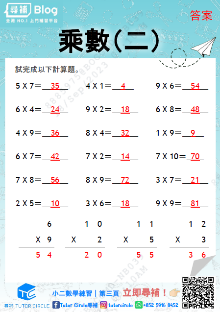 小學數學 - 小一小二練習/工作紙 | 補習班 | ECzone